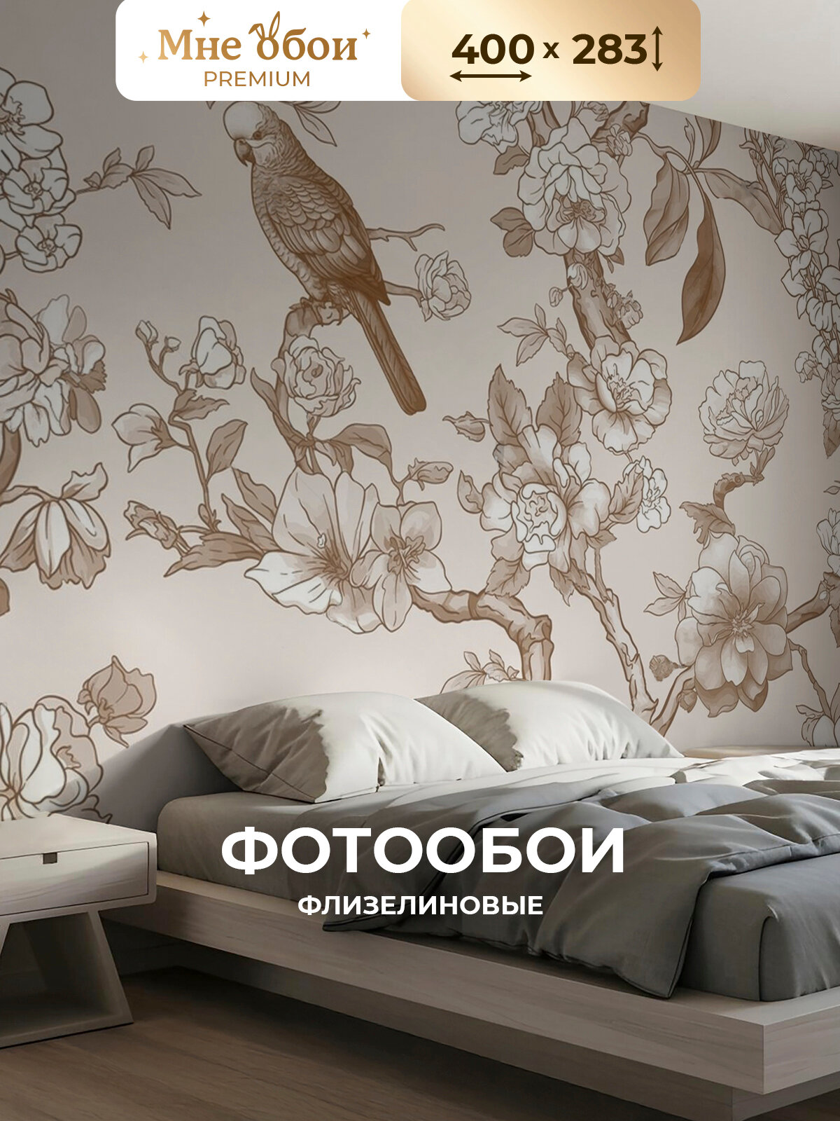 Фотообои 3D на стену флизелиновые "Попугай" 400х283 (ШхВ), обои 3д в спальню, в зал, на кухню