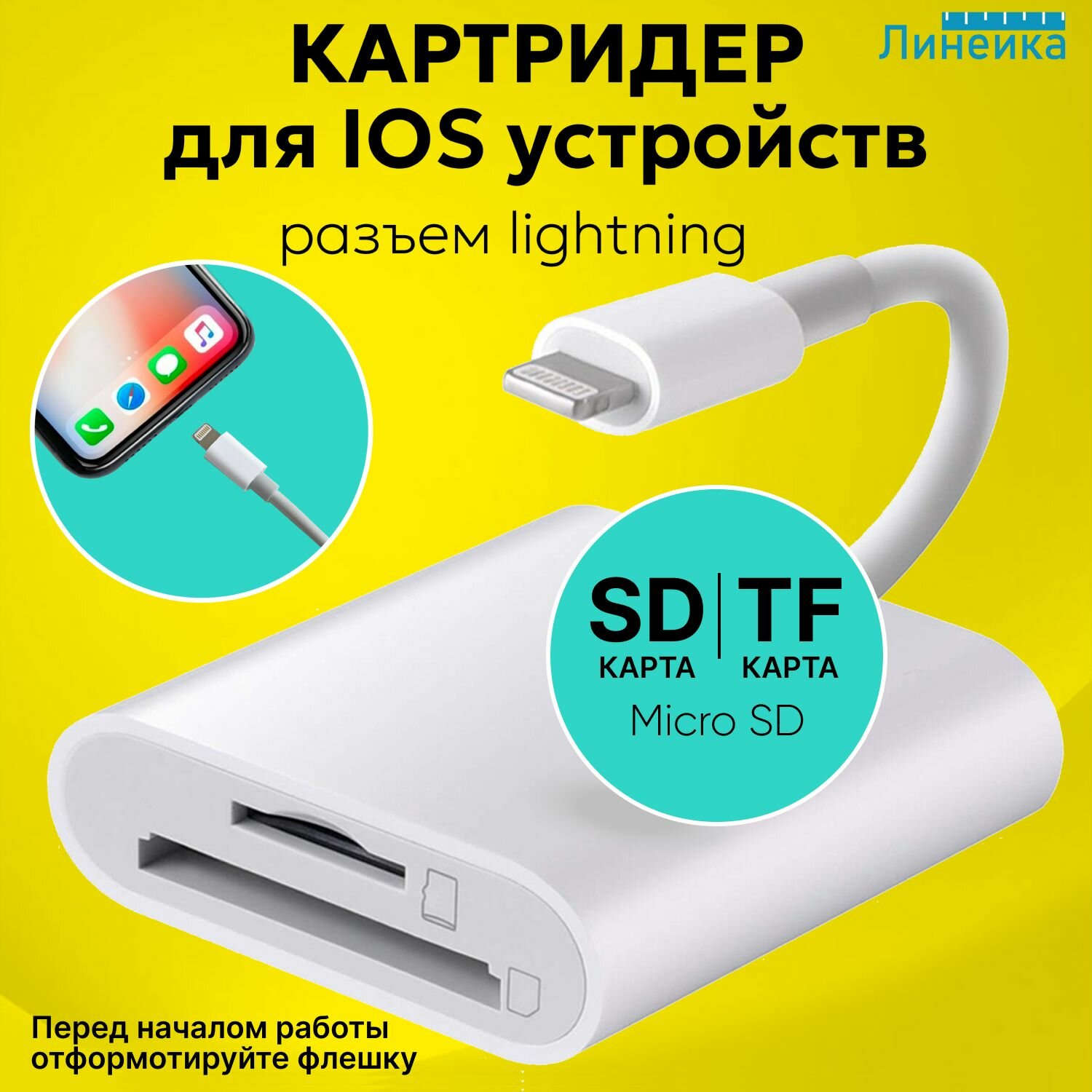 Картридер для iOS устройств 8 pin lightning - SD/MicroSD/TF мини универсальный, внешний, для переноса фото; файлов, iphone; ipad, ipod