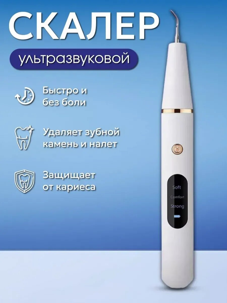 Скалер ультразвуковой для зубов