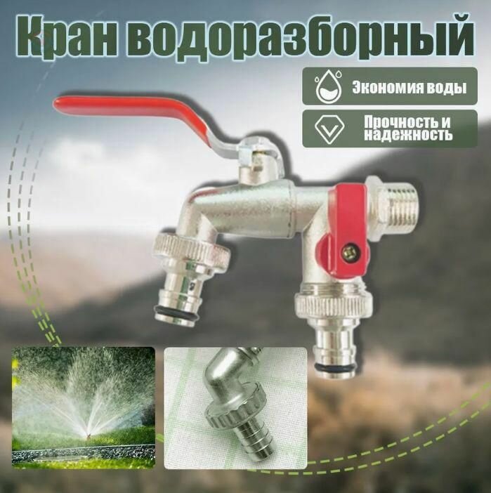 Садовый шаровой кран НР 1/2 дюйма, два выхода 3/4 дюйма, латунный тройник для полива грядок и газона, удобная ручка-рычаг, надёжное перекрытие потока