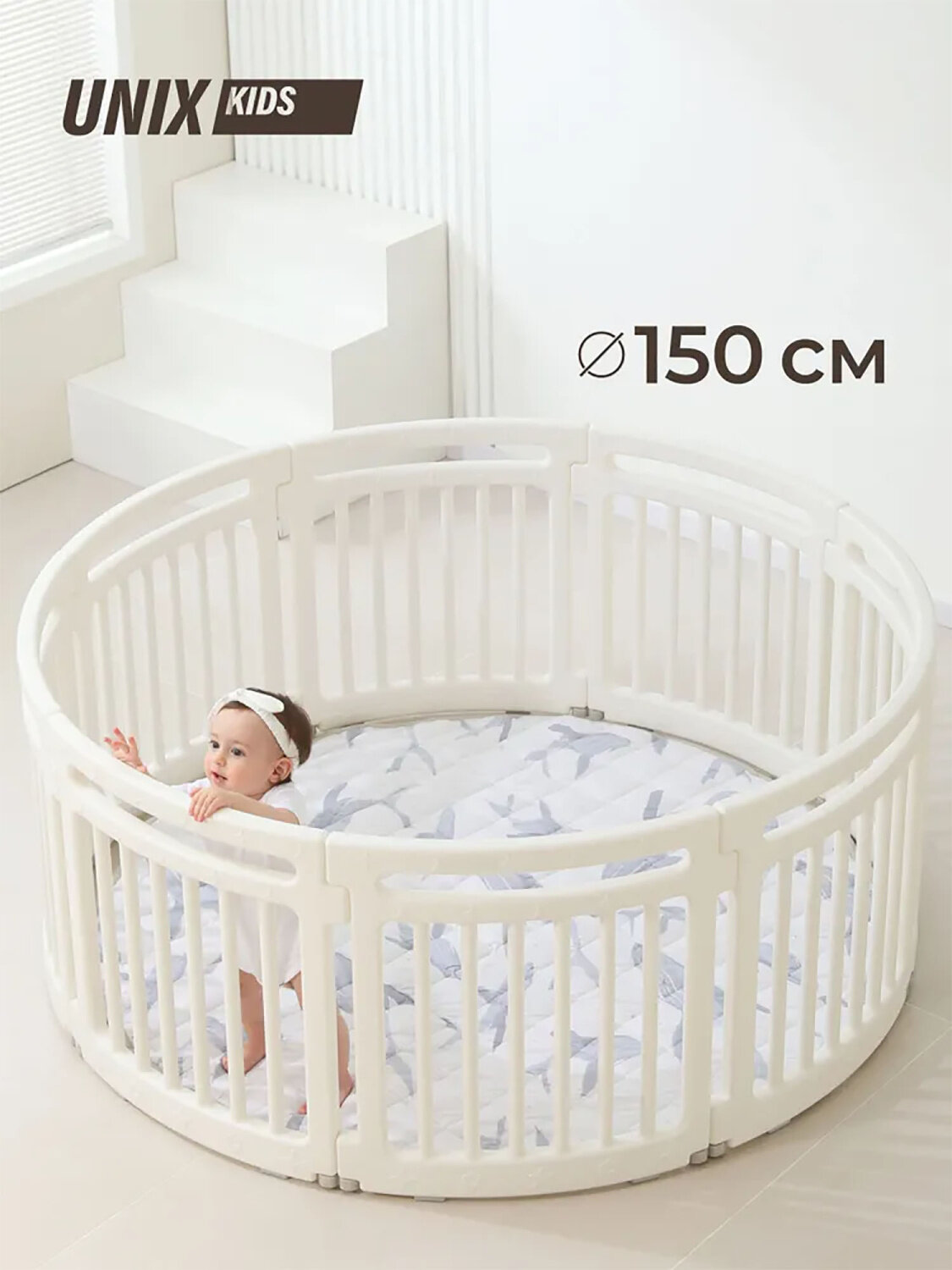 Манеж UNIX Kids Classic Round круглый 150 см белый PPROUND150WE