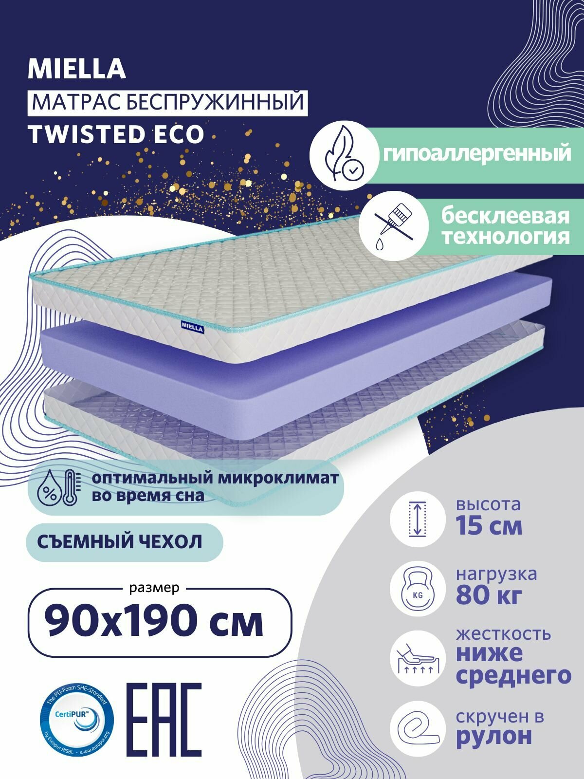 Матрас MIELLA Twisted Eco матрас беспружинный, 90х190 см съемный чехол