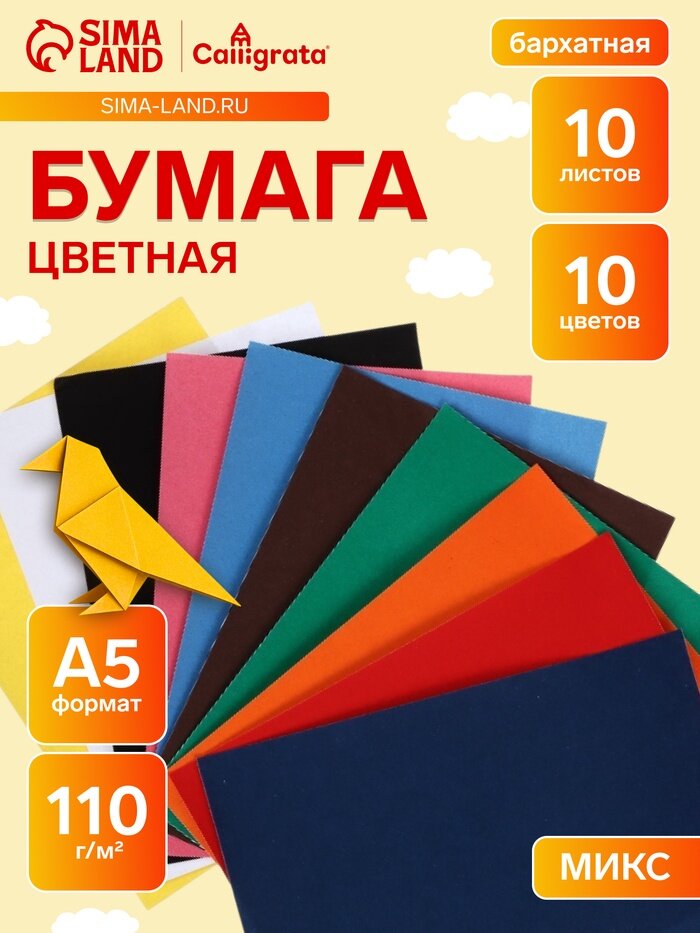 Набор бумаги бархатной А5, 10 листов, 10 цветов, плотность 110 г/м²