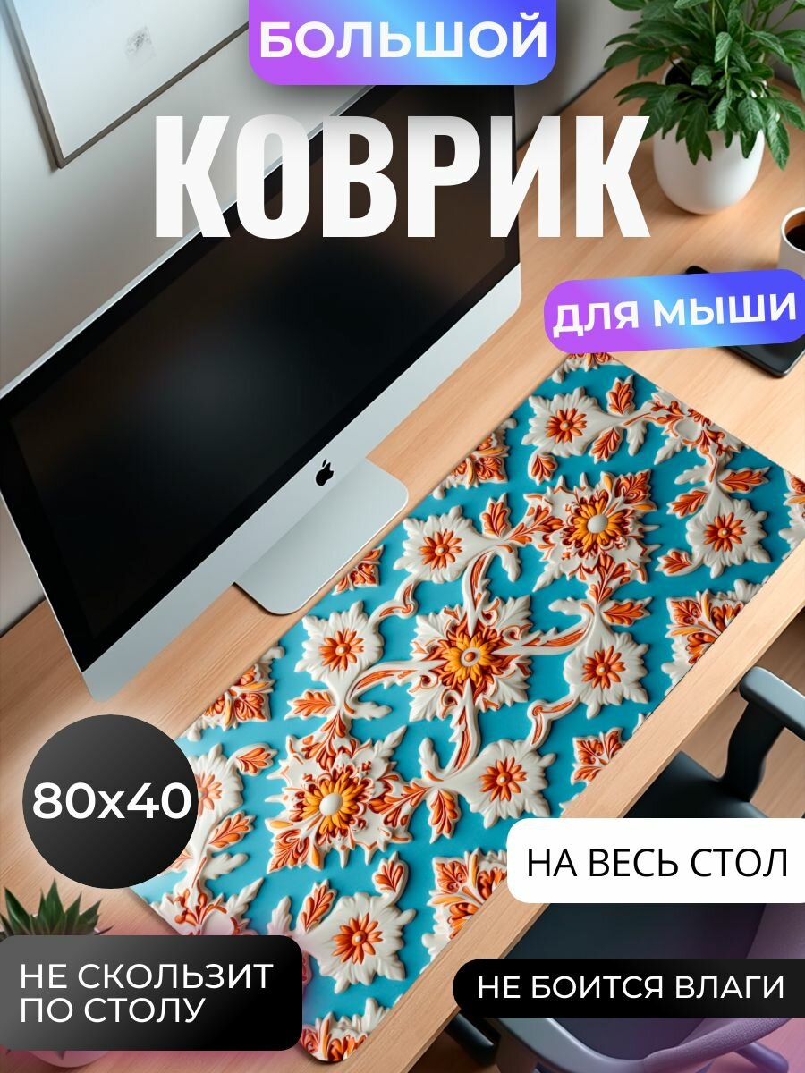 Коврик для мыши большой, игровой "Голубая симфония" , 80 см х 40 см