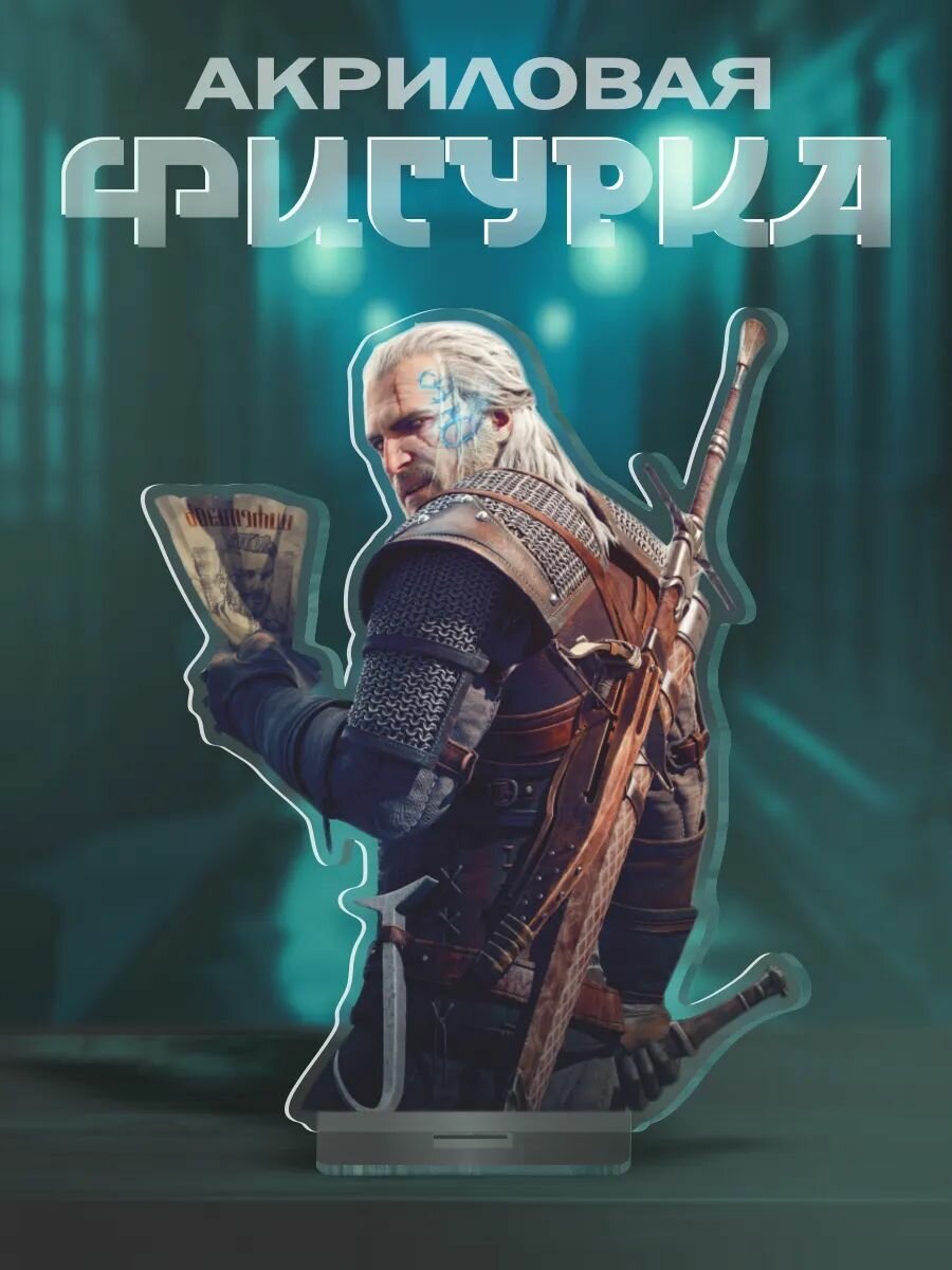 Фигурка акриловая Ведьмак - Геральт