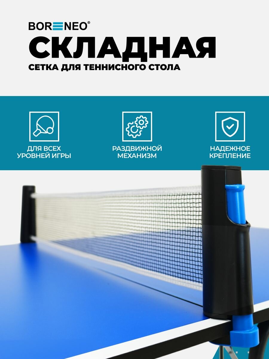 Сетка Bor Neo, для настольного тенниса, черно-белая, универсальная