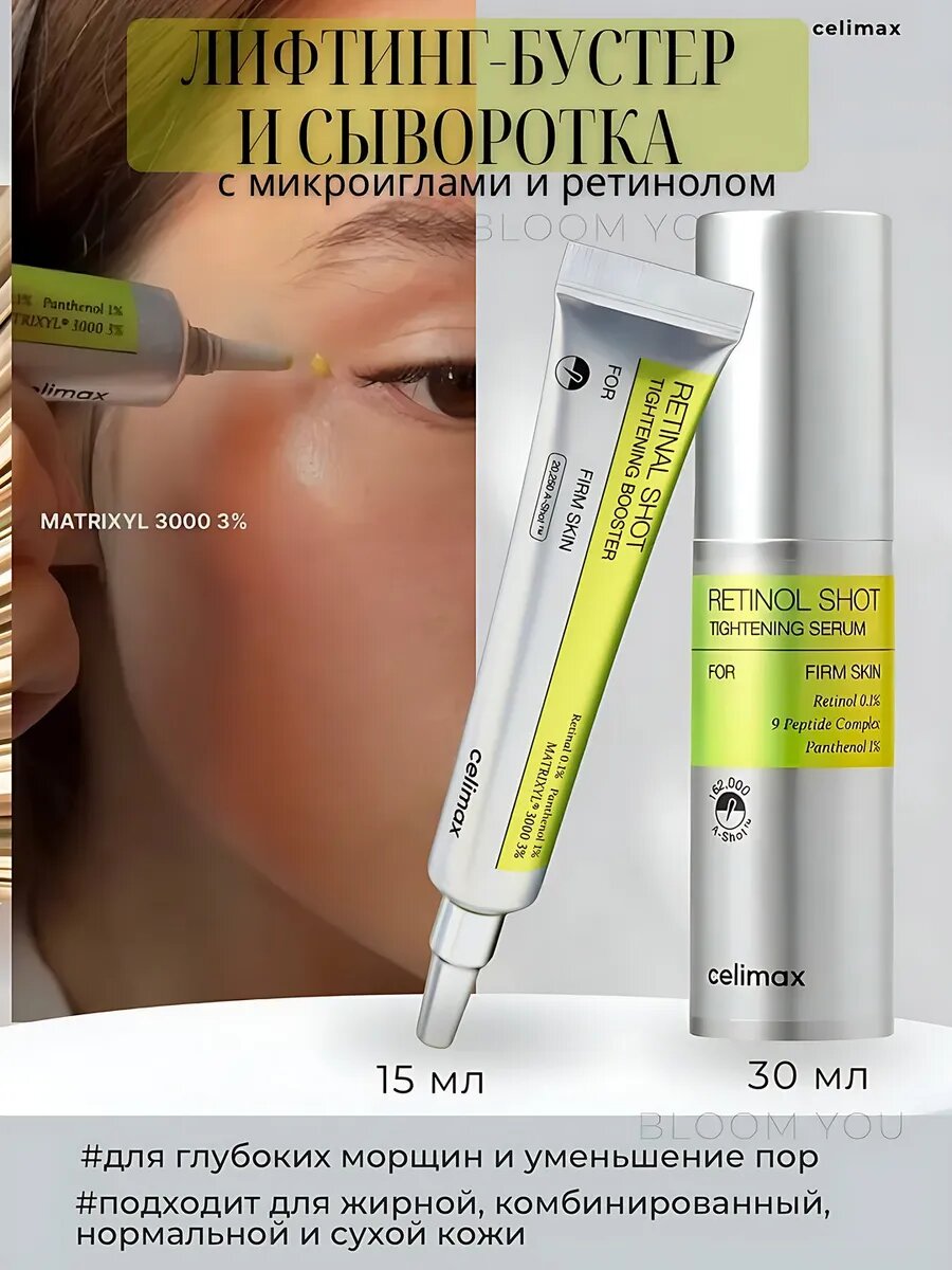 Набор косметики с ретиналем: сыворотка и крем бустер