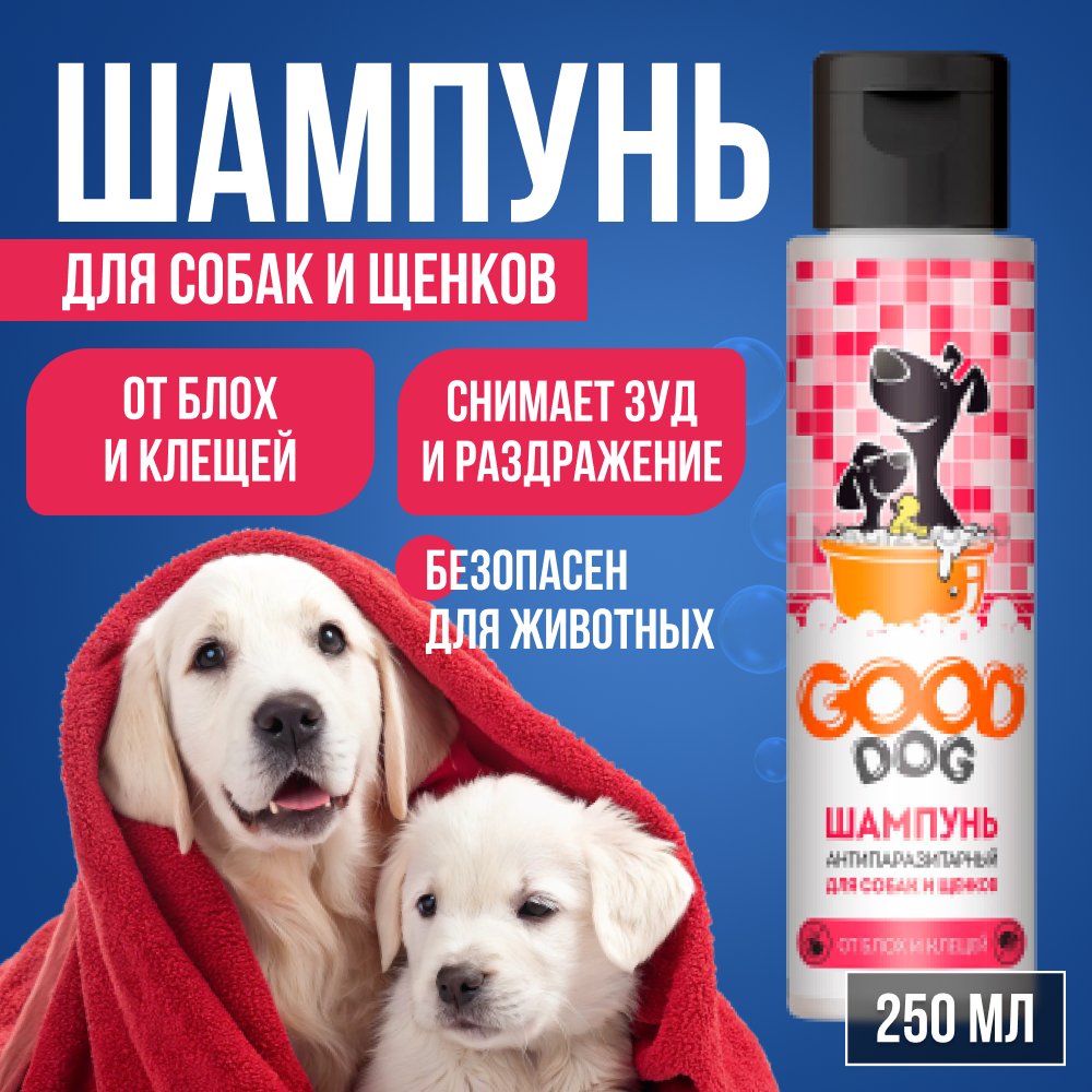 Шампунь от блох и клещей для собак и щенков GOOD DOG & CAT/ Концентрированный шампунь от паразитов для собак всех пород
