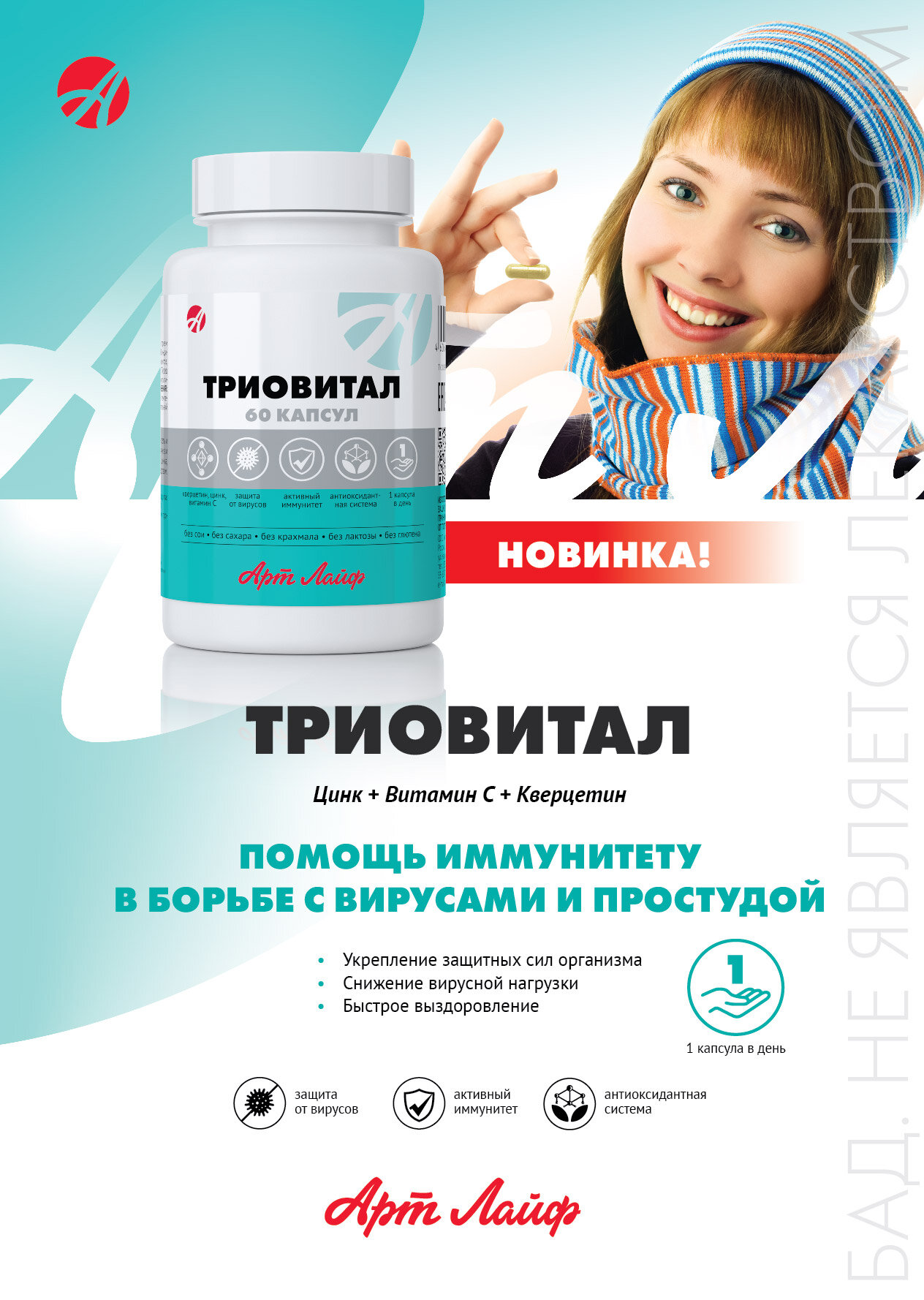 Триовитал Цинк, витамин С и кверцетин. Тройная сила для поддержки иммунитета