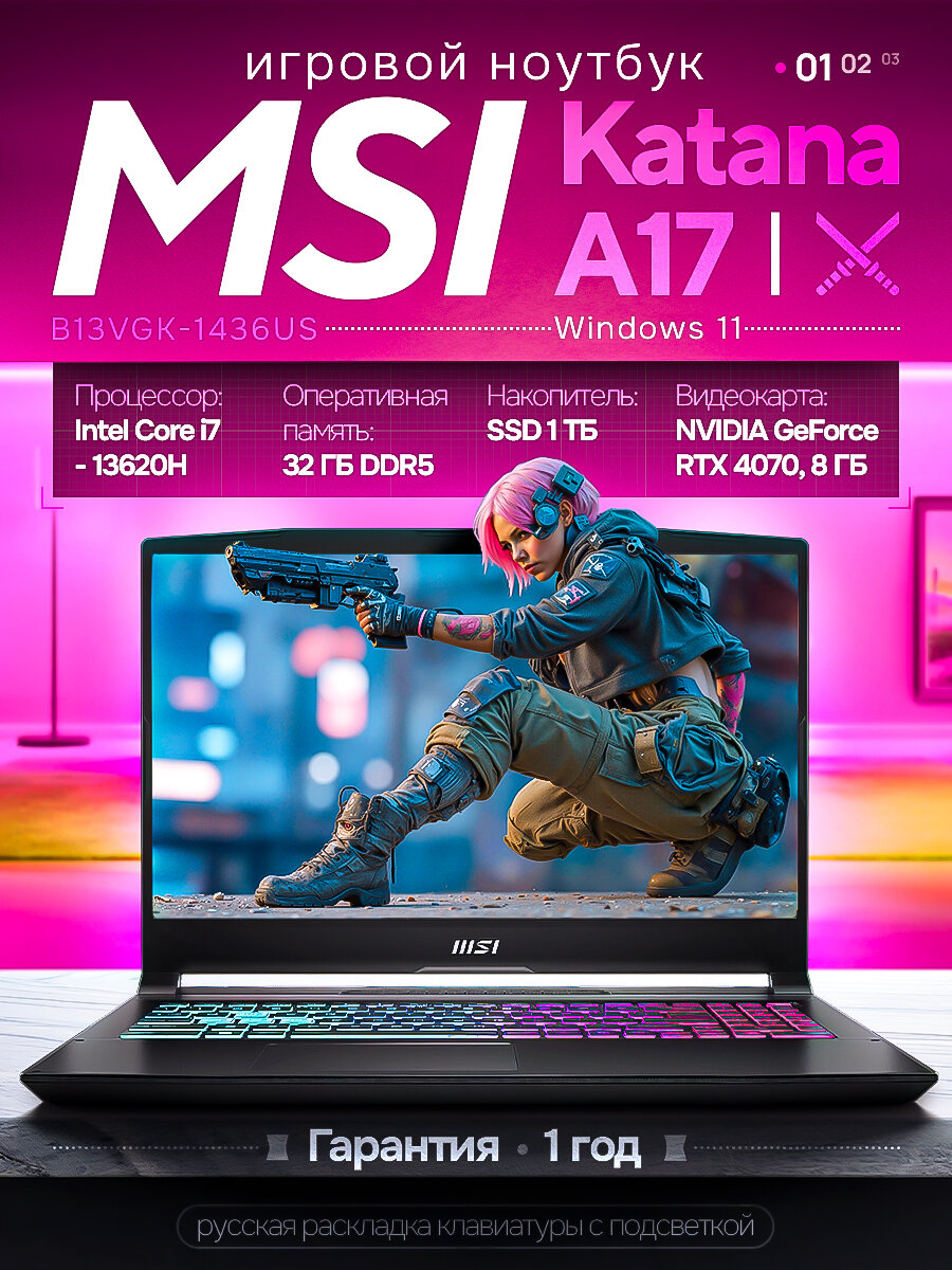 Игровой ноутбук MSI Katana 17 B13VGK-1436US i7-13620H, 32GB DDR5, 1TB SSD, 17.3" FHD (1920x1080) 144Hz, RTX 4070 8GB