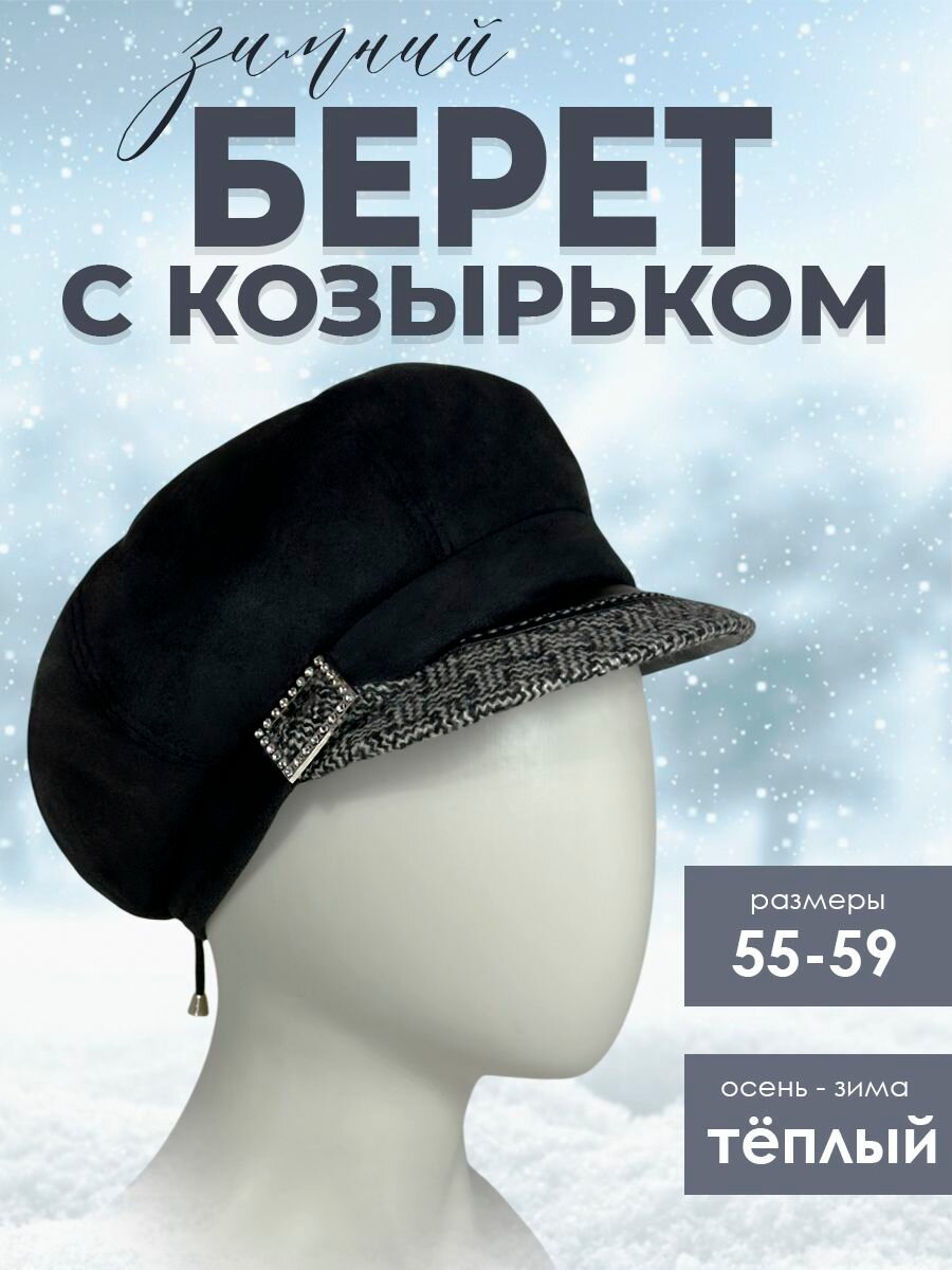 Кепка  Базовая коллекция для женщин