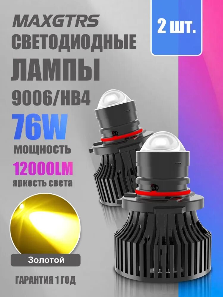 MAXGTRS Лампа автомобильная HB4, 2 шт. арт. 6000/HB4/3000K