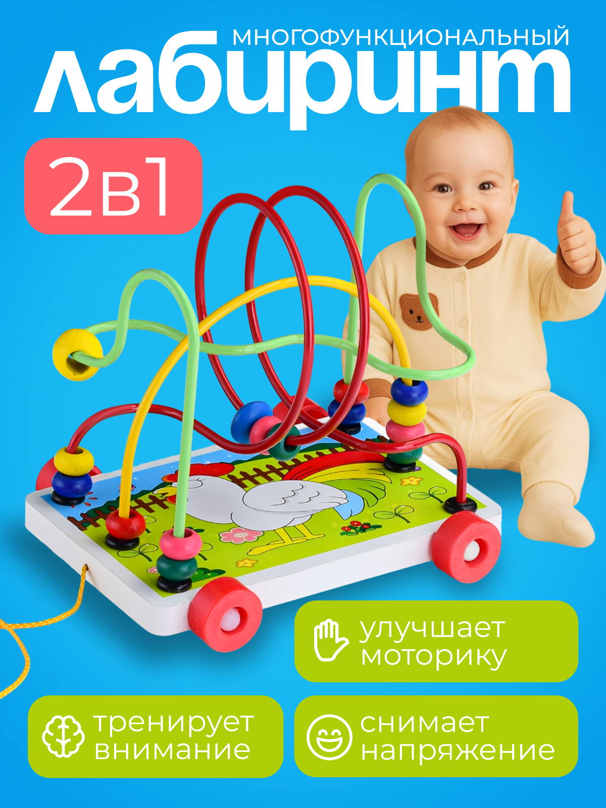 Лабиринт-каталка вид 3, от1 года , 15.5х13х14 см, дерево, разноцветная