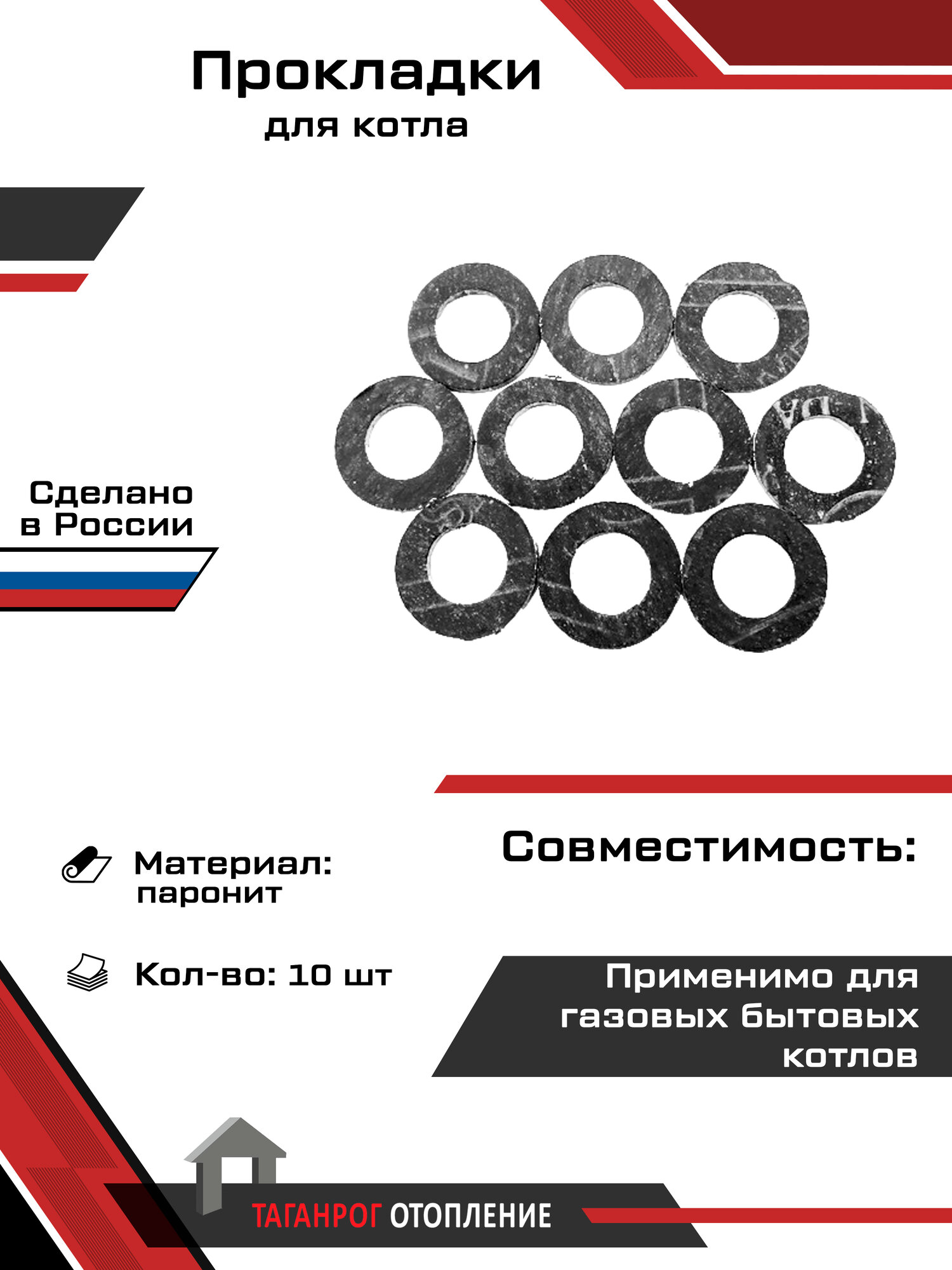 Прокладка уплотнительная: паронит 24.0х13.8х2.3 мм 3/4G 10 шт