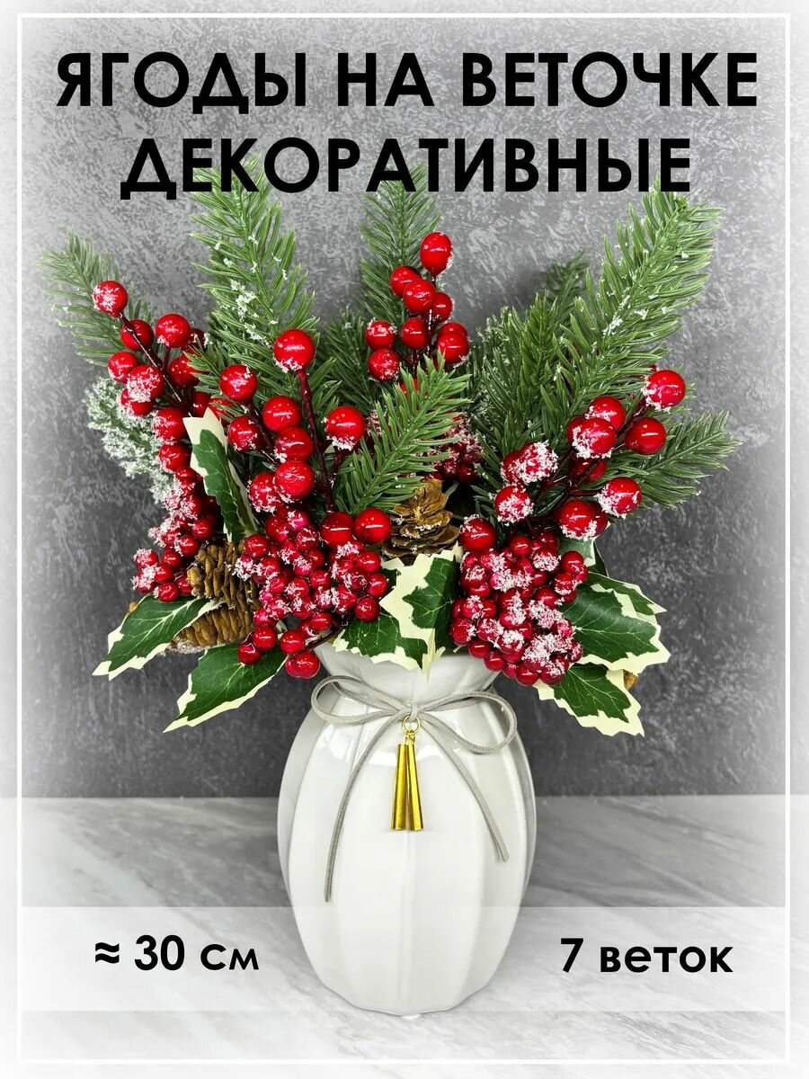 Еловые ветки новогодний букет на стол для декора - 7 шт