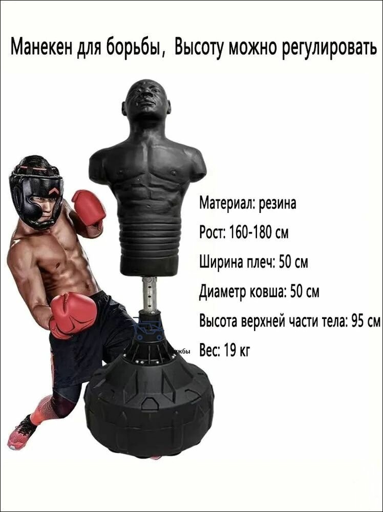 Манекен для борьбы, 19 кг