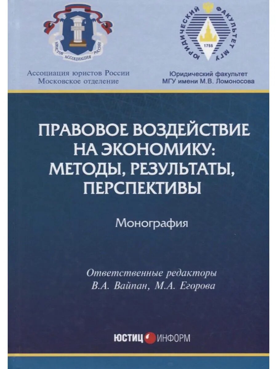 Правовое воздействие на экономику методы результаты перспект