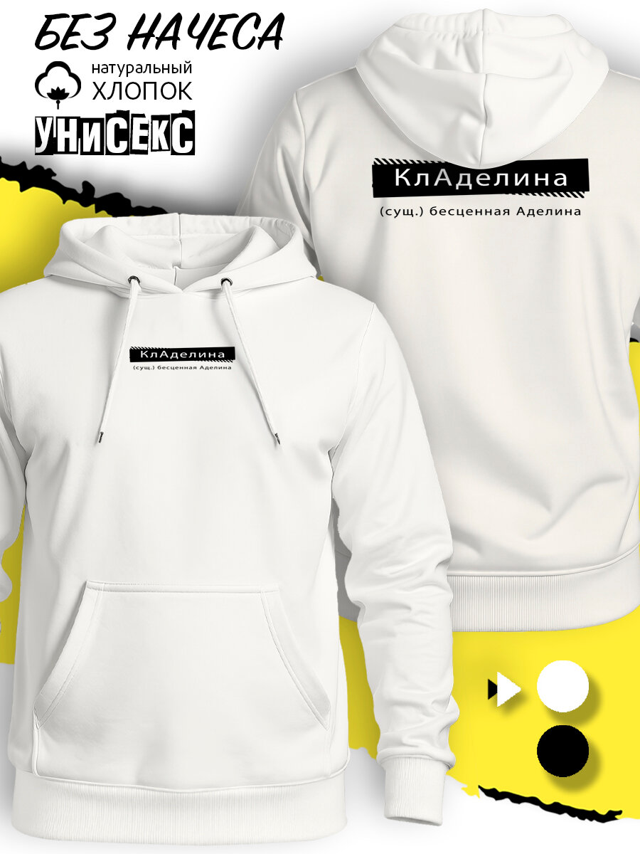 Худи SMAIL-P Толстовка свитшот с именем Аделина