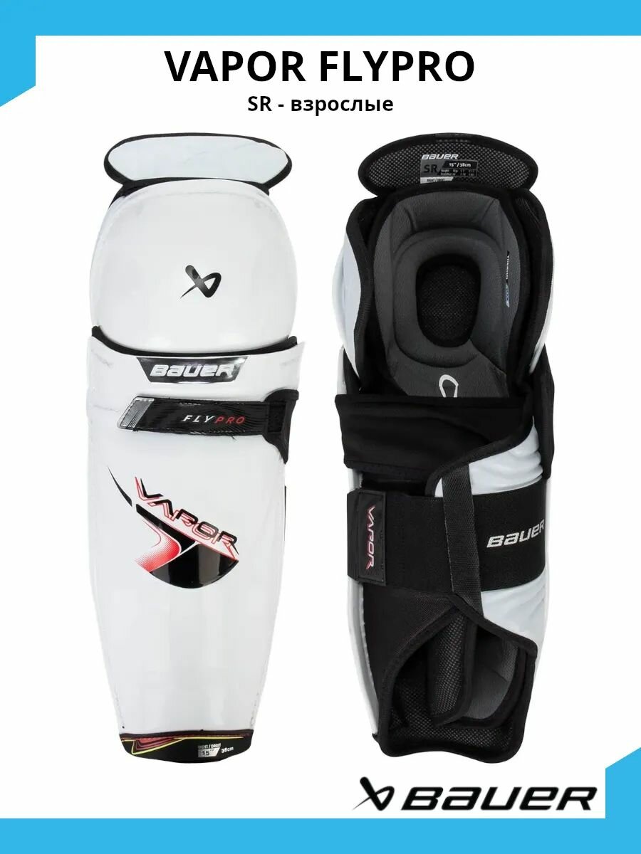 Щитки хоккейные BAUER Vapor Flypro S25 SR 15