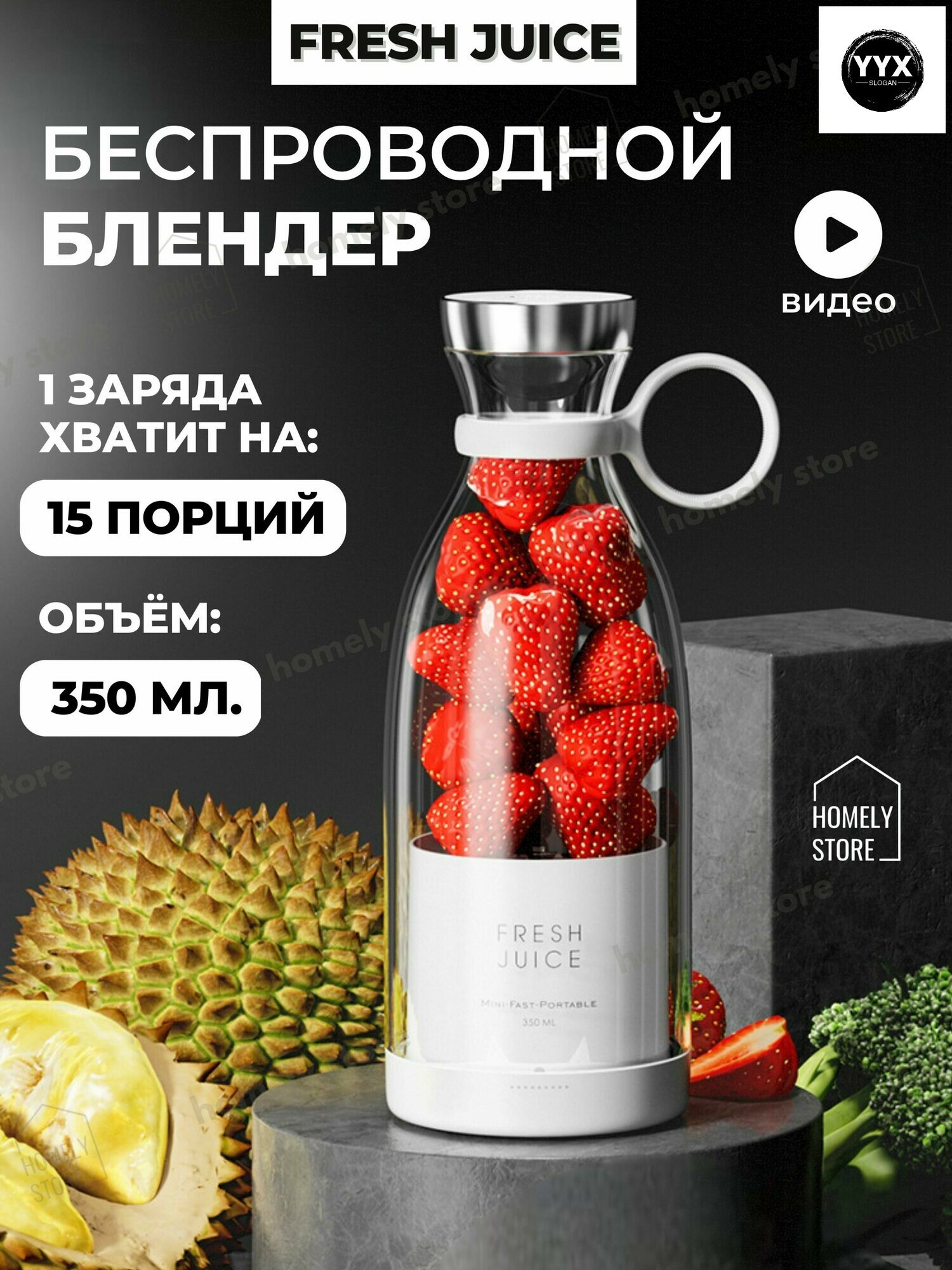 Беспроводной портативный блендер для смузи SR FRESH JUICE, 350 мл