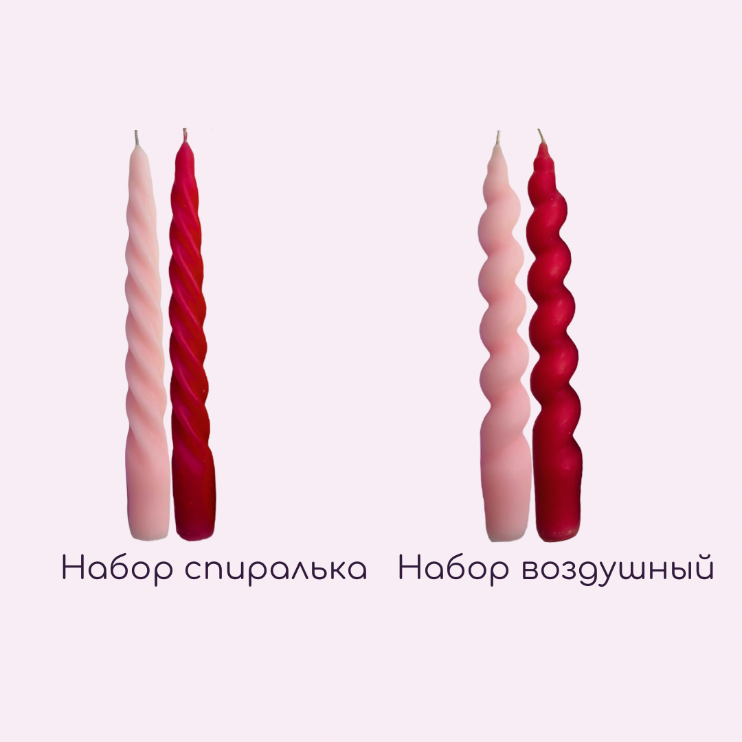 Набор из двух интерьерных свечей Marbel Candles "Спиралька" Светло розовый/Красный, ручная работа, 18 см.