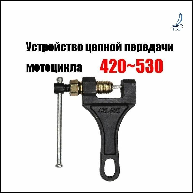 Инструмент для заклепки и расклепки цепи