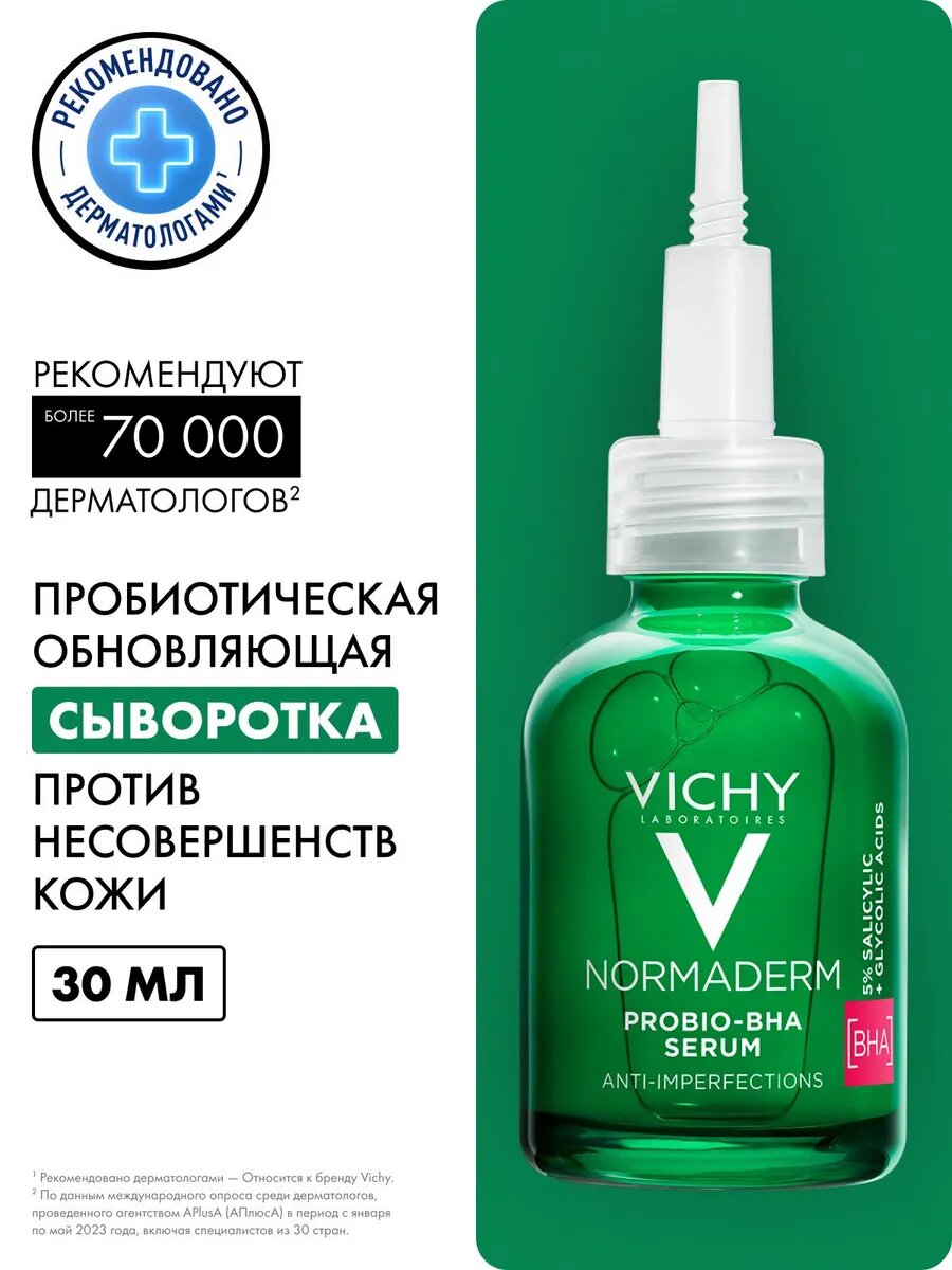 Сыворотка пробиотическая обновляющая Vichy Normaderm против несовершенств кожи, 30 мл