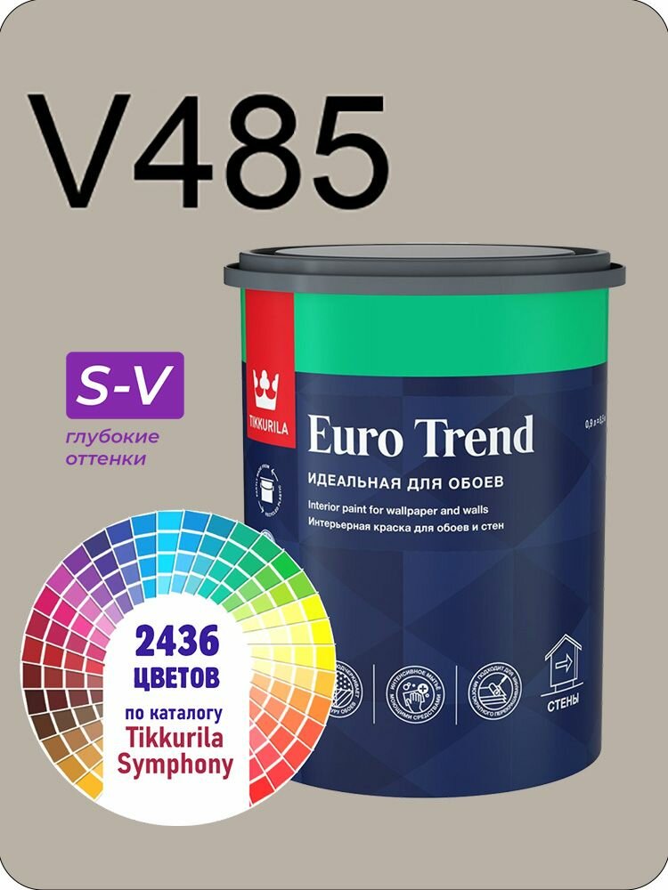 Краска для обоев Tikkurila Euro Trend 0,9л. глубокие оттенки V485