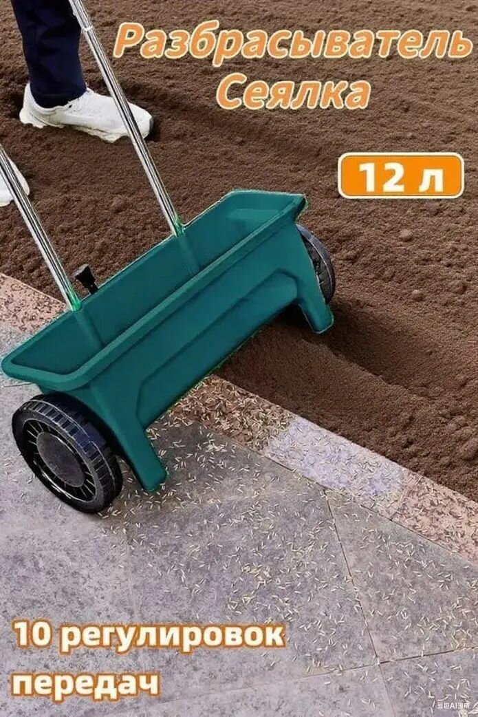 Разбрасыватель/Сеялка