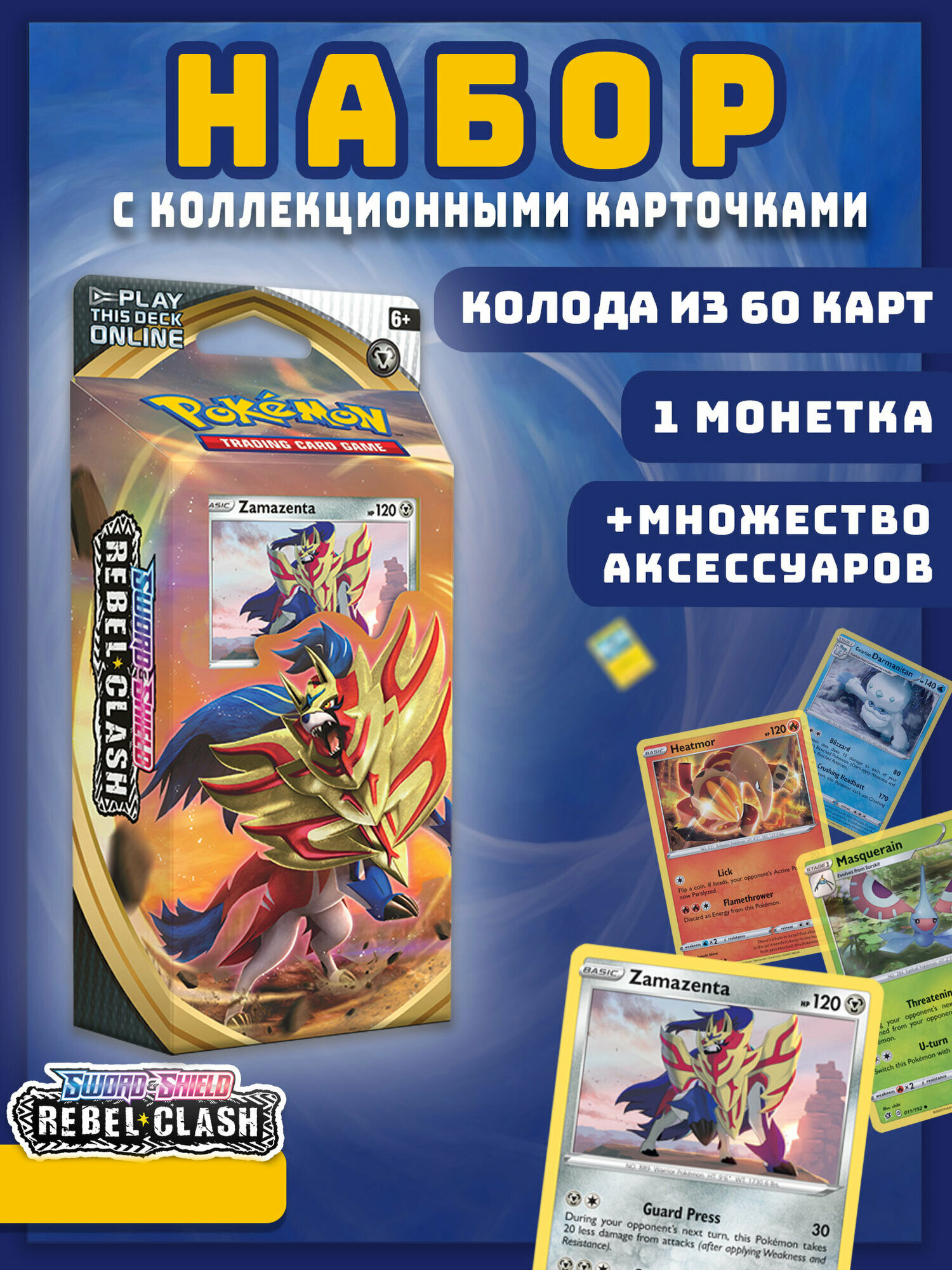 Покемон карты коллекционные: Колода Zamazenta Pokemon издания Sword and Shield Rebel Clash на английском