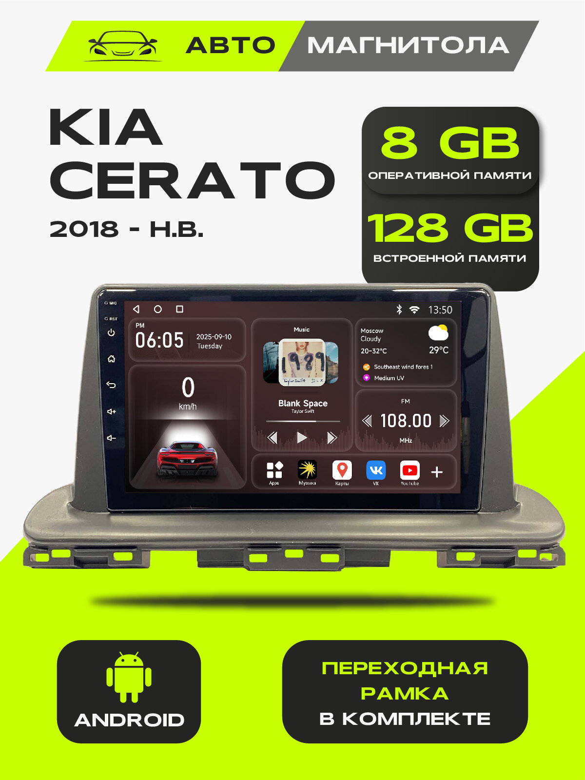 Андроид магнитола KIA Cerato 2018+, 8/128GB, Киа Церато + Переходная рамка