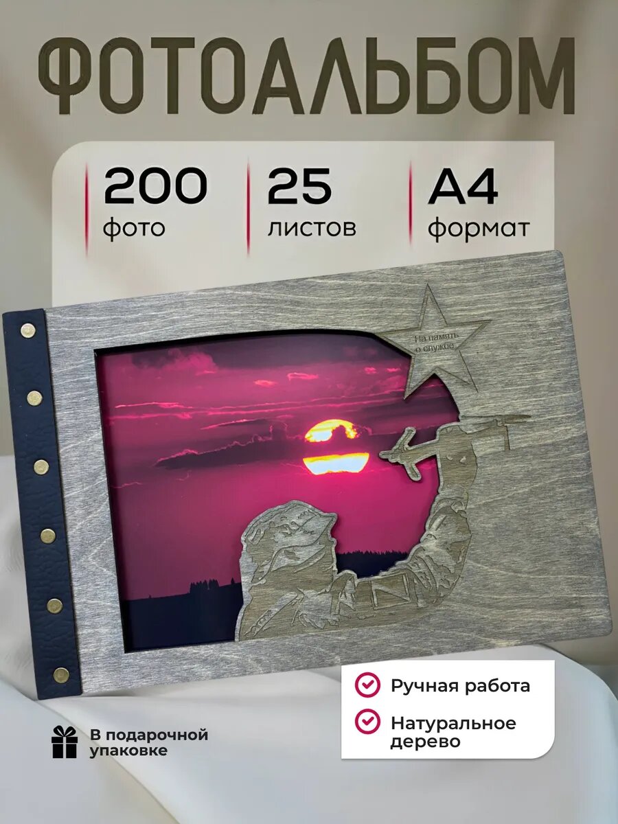 Альбом оператору беспилотника БПЛА СВО дембельский