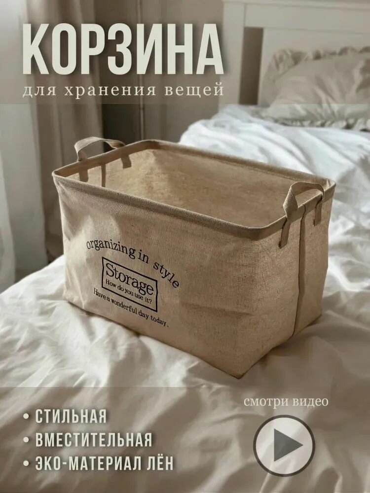 Корзина для хранения длина 38 см, ширина 26 см, высота 23 см. для вещей 38x26x23 см
