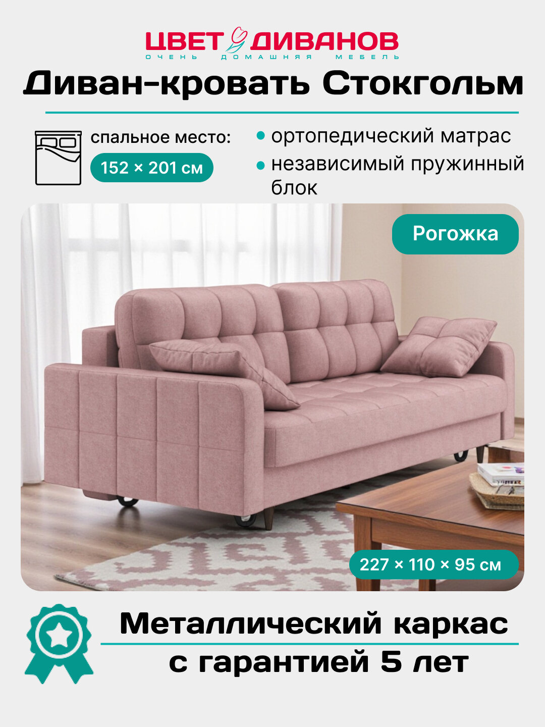 Прямой диван кровать Цвет Диванов Стокгольм NEXT 227 с независимым пружинным блоком, ортопедический на металлокаркасе