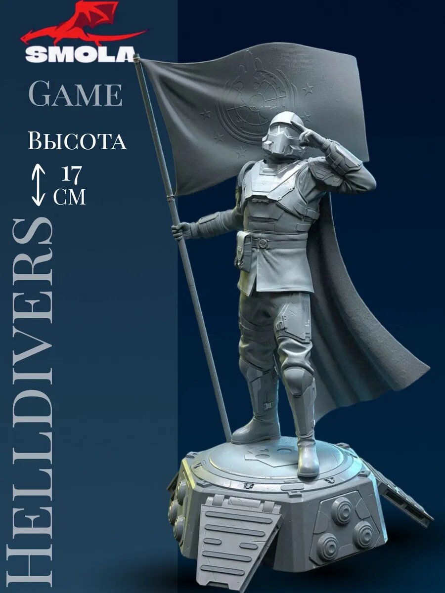 Фигурка под покраску Helldivers