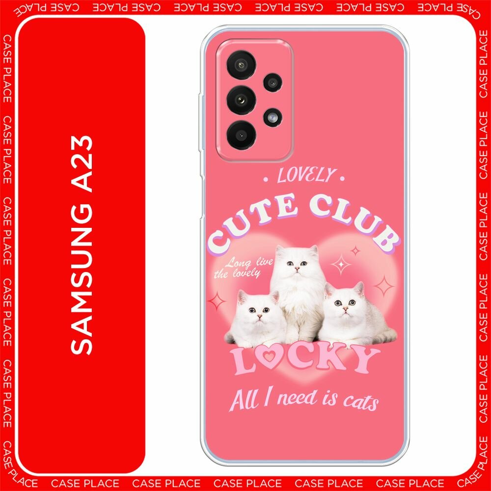 Чехол на Samsung Galaxy A23 / Самсунг Галакси А23 с принтом "Cute club"
