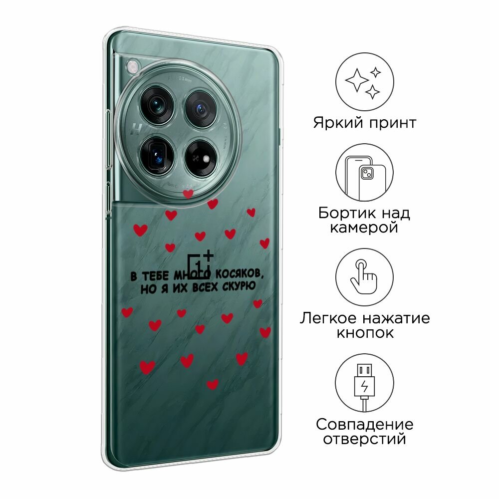 Чехол на OnePlus 12 / Ван Плас 12 с принтом "Косяки 1 - 14 февраля", прозрачный — фото 1