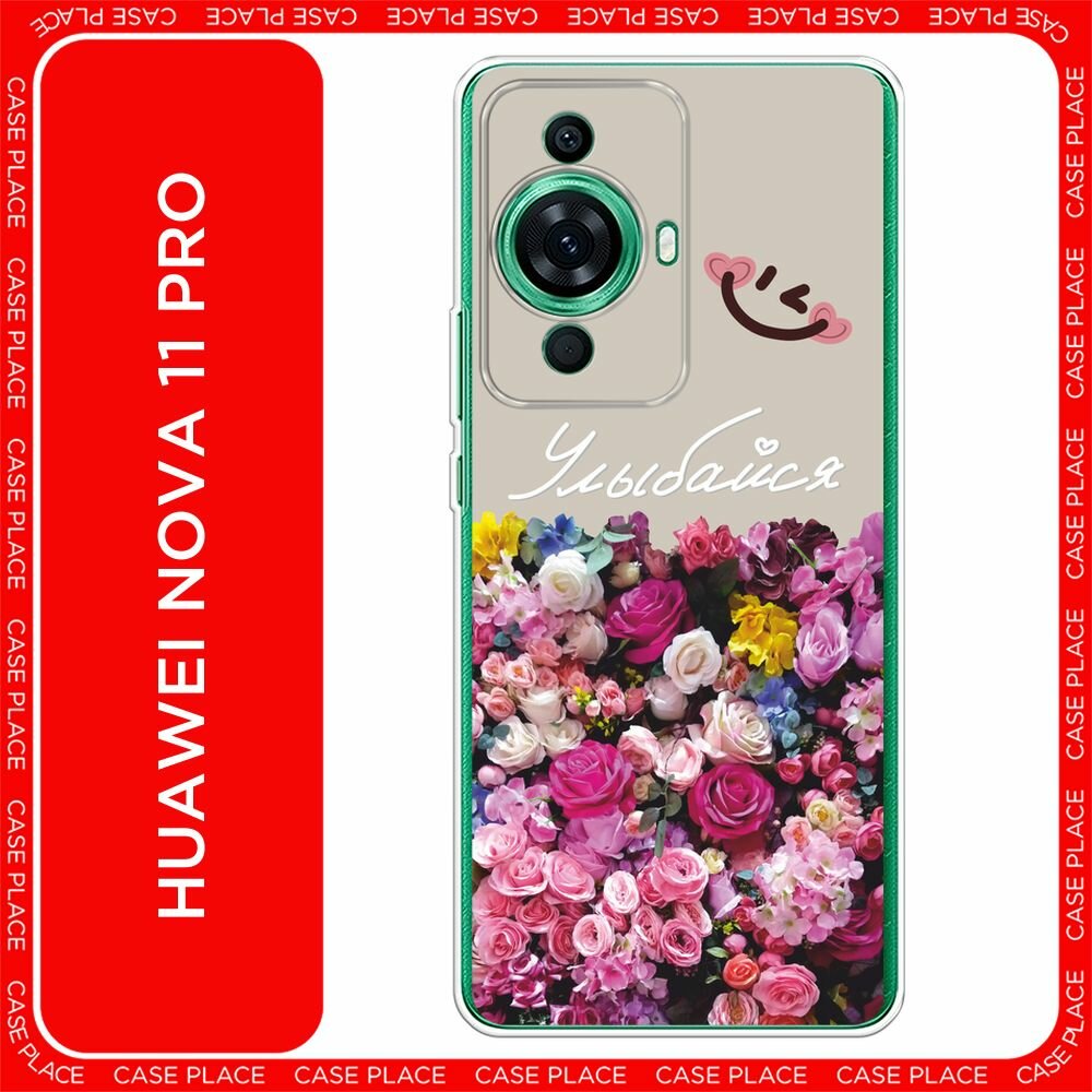 Чехол на Huawei Nova 11 Pro / Хуавей Нова 11 Про с принтом "Букет счастья"