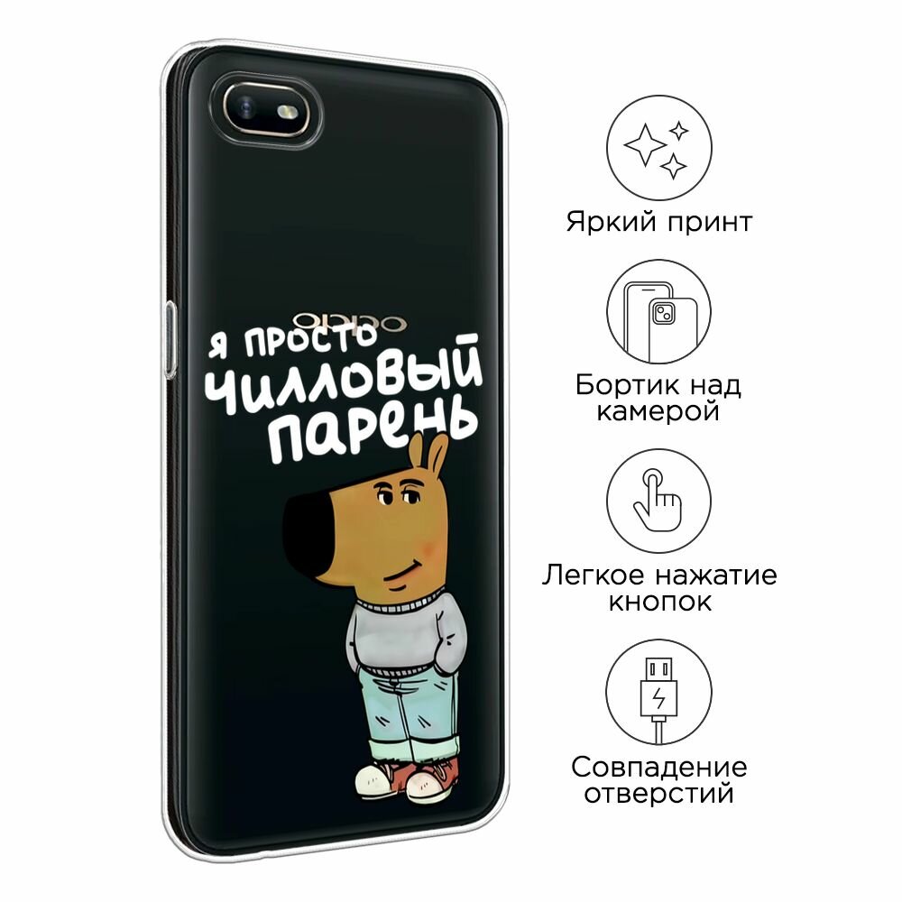 Чехол на Oppo A1k / Оппо А1к с принтом "Чилловый парень белый", прозрачный — фото 1