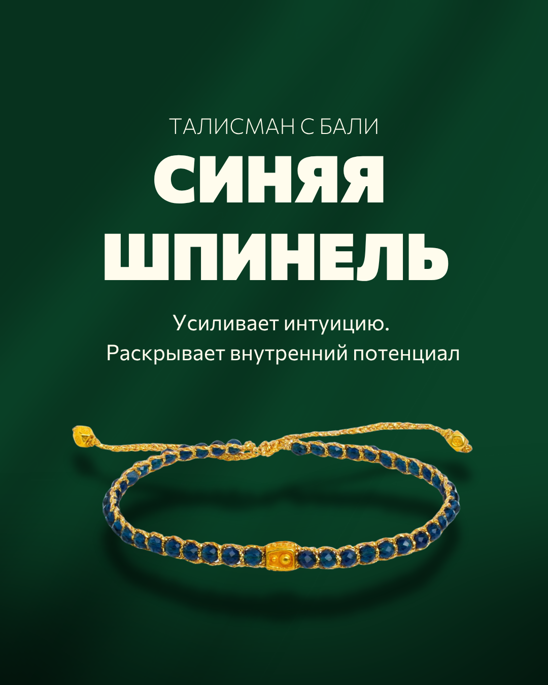 Браслет-нить, шпинель