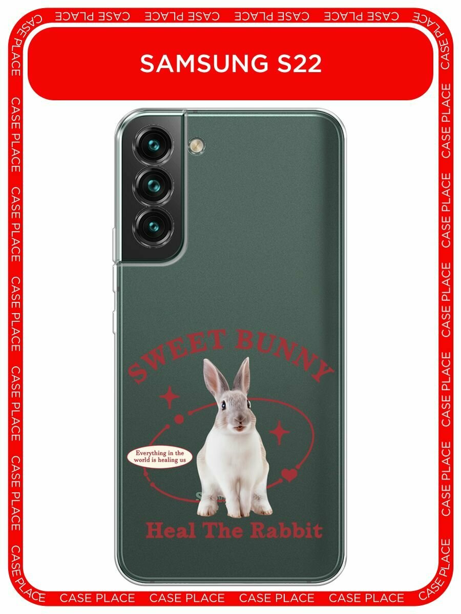 Чехол на Samsung Galaxy S22 / Самсунг Галакси S22 с принтом "Heal the rabbit", прозрачный