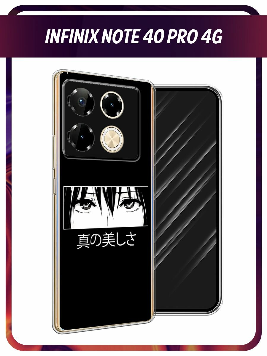 Чехол на Infinix Note 40 Pro / Инфиникс Нот 40 Про с принтом "Анимешные глаза"