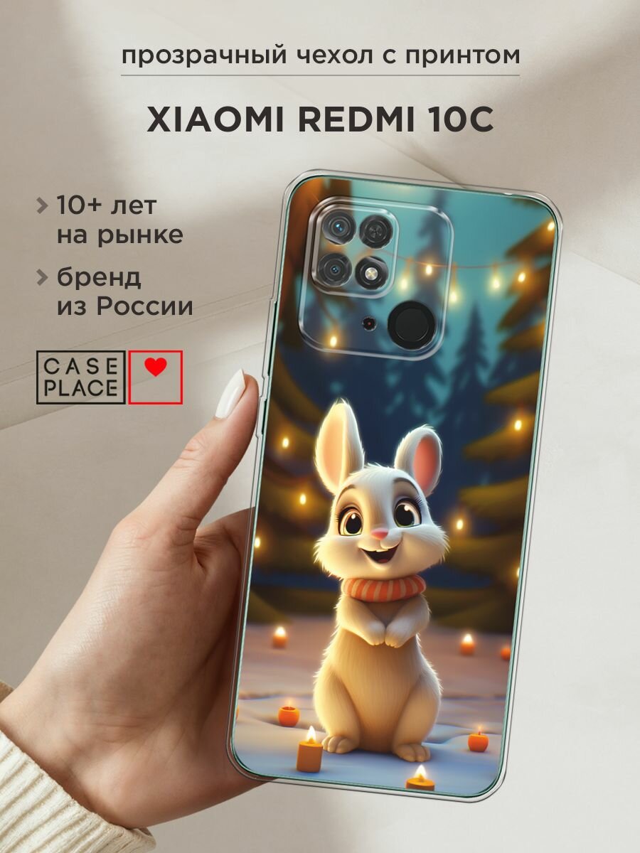 Чехол на Xiaomi Redmi 10C / Сяоми Редми 10C с принтом "Кролик среди свечей"