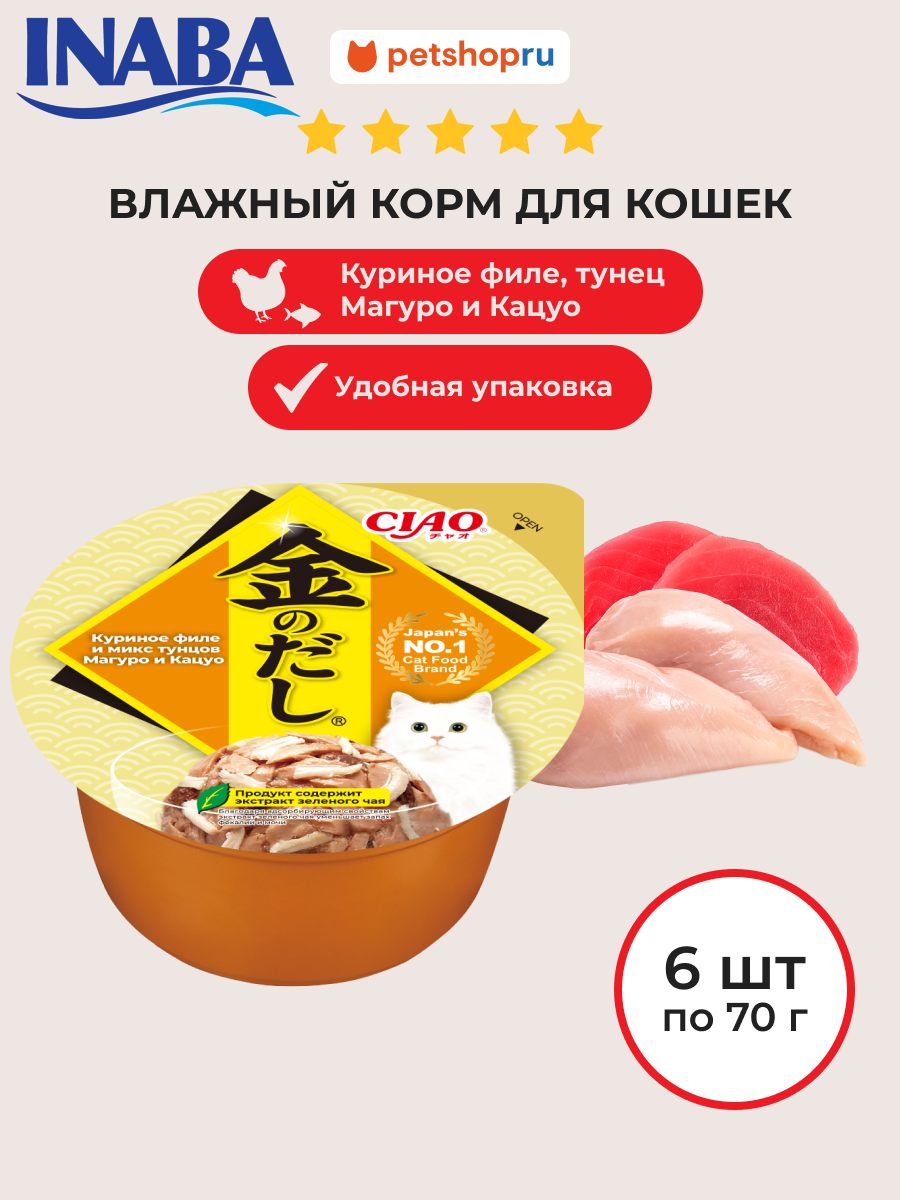 Inaba Влажный корм CIAO Kinnodashi cup для кошек Куриное филе и микс тунцов, 70г * 6шт