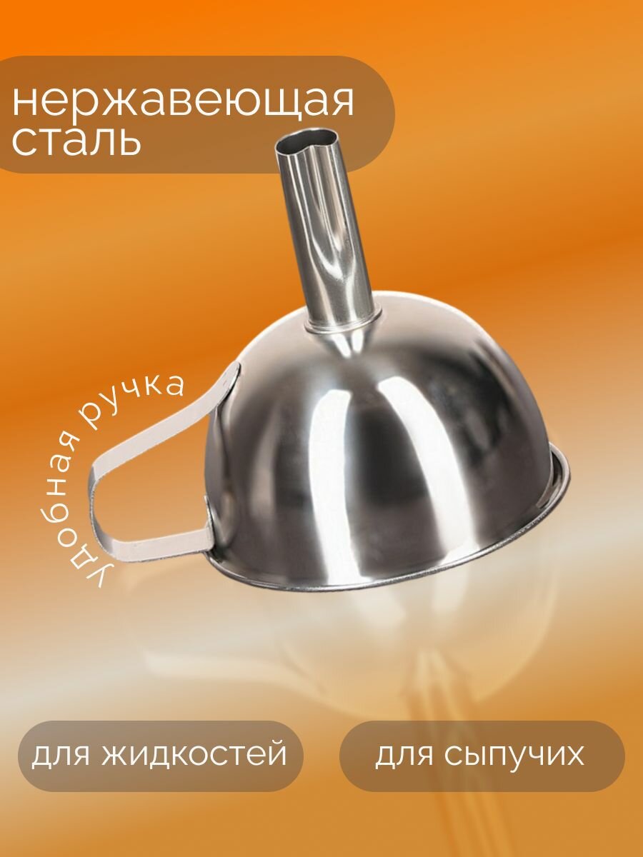 Воронка кухонная — фото 1