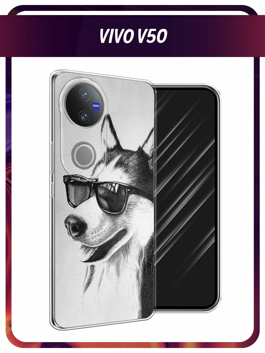 Силиконовый чехол на Vivo V50 / Виво V50 с принтом "Крутой Хаске"