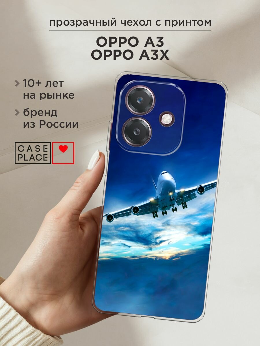 Чехол на Oppo A3/A3x / Оппо А3/A3x с принтом "Самолет в небе"