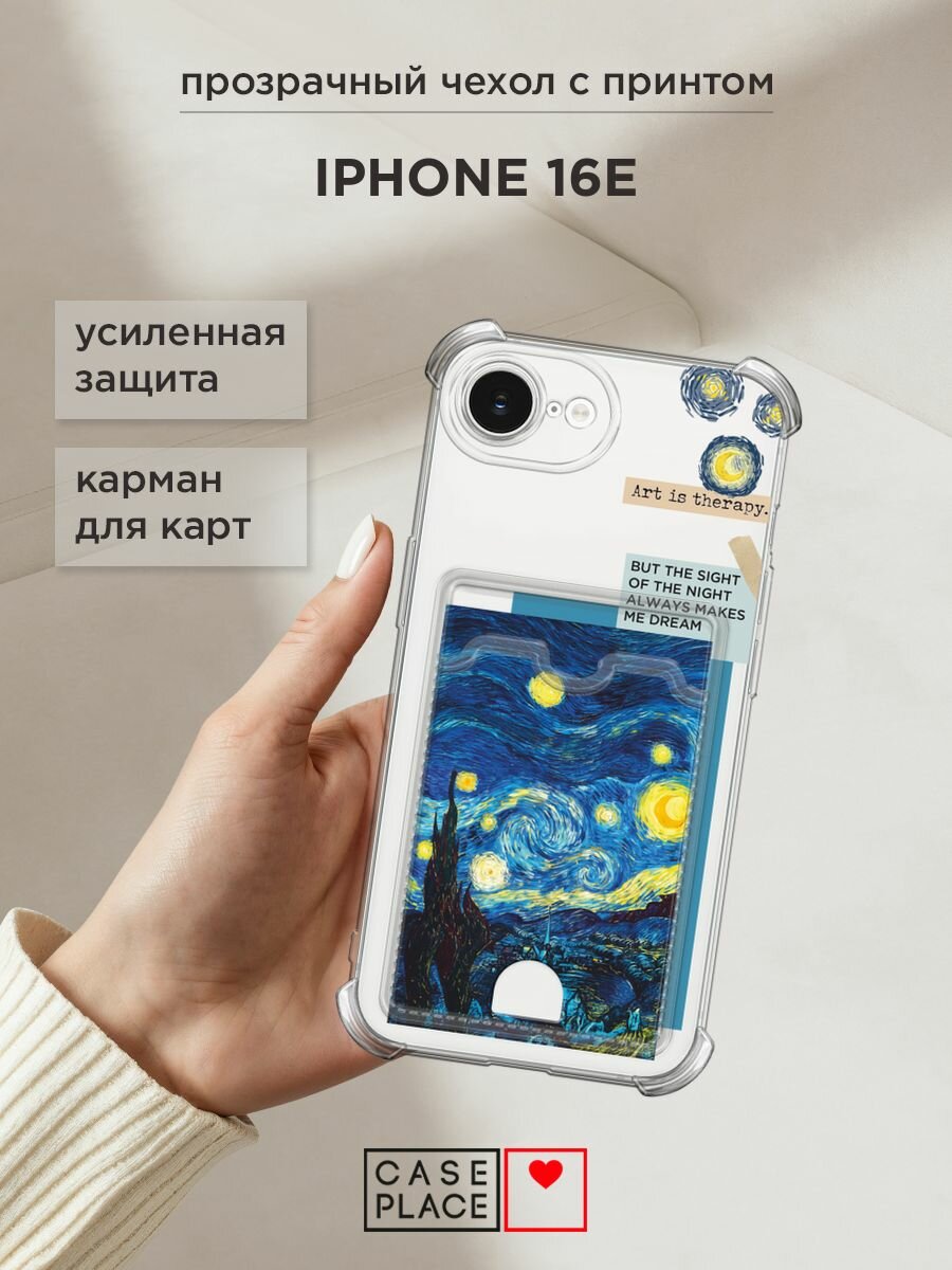 Чехол на Apple iPhone 16e/17e (Айфон 16е/17e) с картой и принтом Vincent van Gogh "Starry Night"