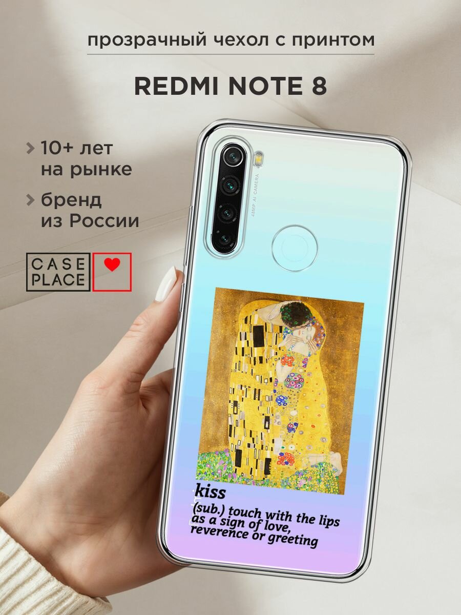 Чехол на Xiaomi Redmi Note 8 / Сяоми Редми Нот 8 с принтом "The kiss", прозрачный