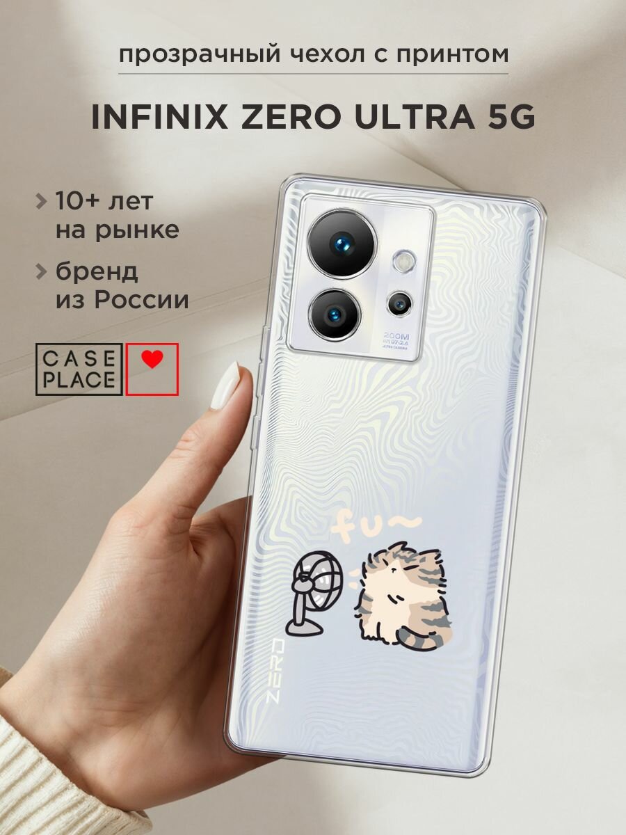 Чехол на Infinix Zero Ultra 5G / Инфиникс Зеро ultra 5G с принтом "Котик с вентилятором", прозрачный